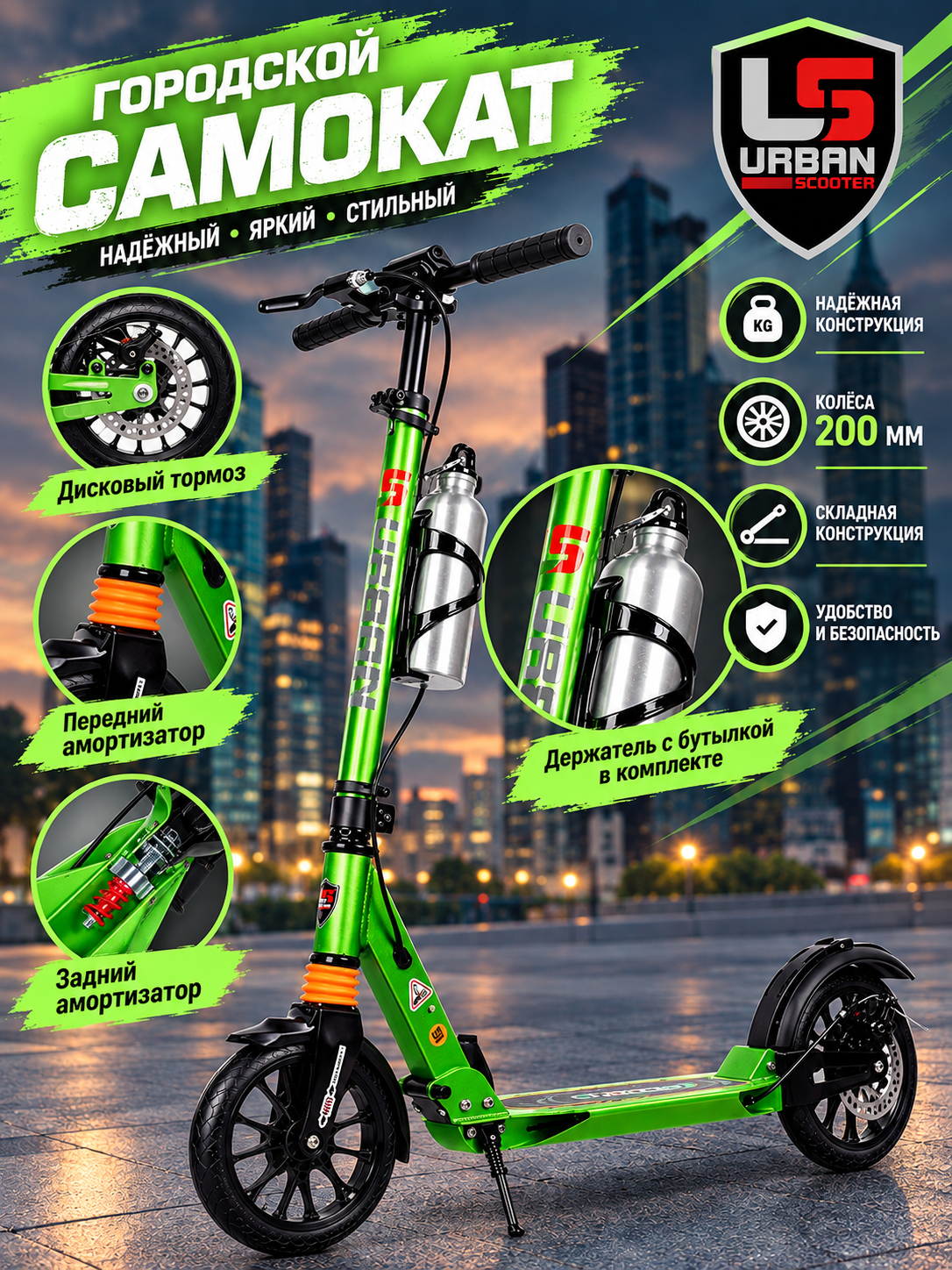 Городской самокат US Scooter Disk Brake Urban с ручным дисковым тормозом, амортизаторами и бутылкой NEW 2026 Зелёный