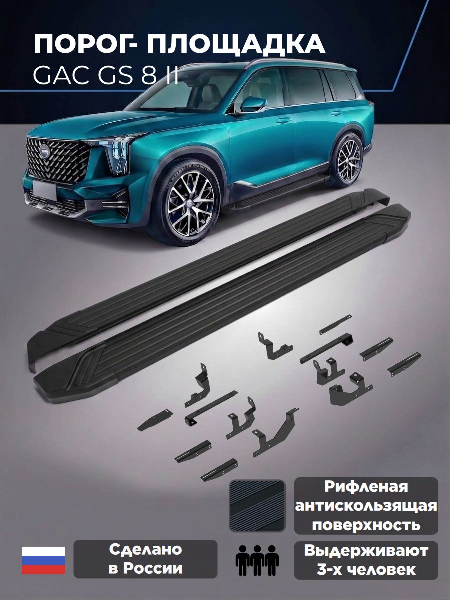 Пороги подножки "Black" для GAC GS8 II 2023-/ГАК ГС8