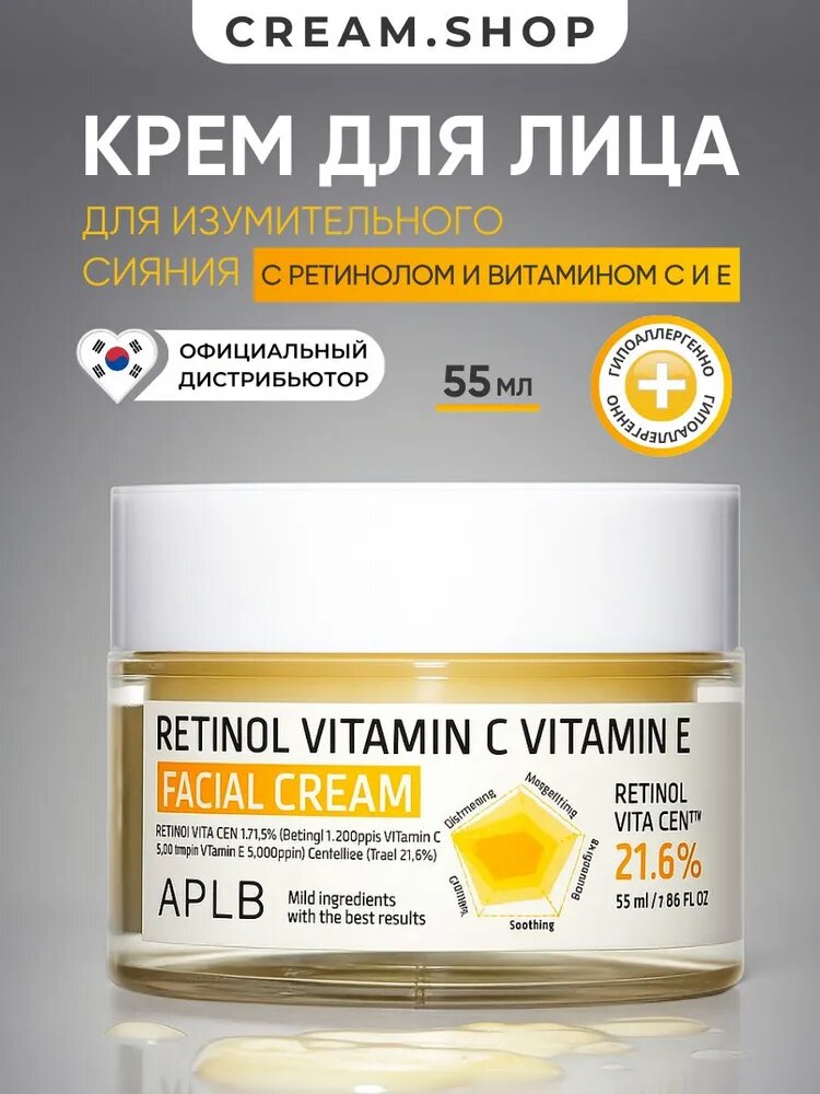 APLB Крем для лица антивозрастной с ретинолом и витамином С от пигментации, 55 мл