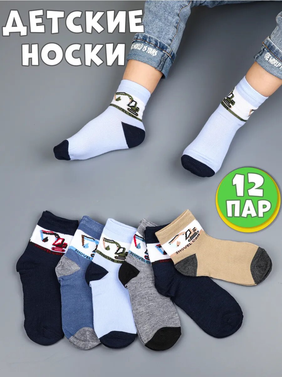 Носки Носки для мальчика