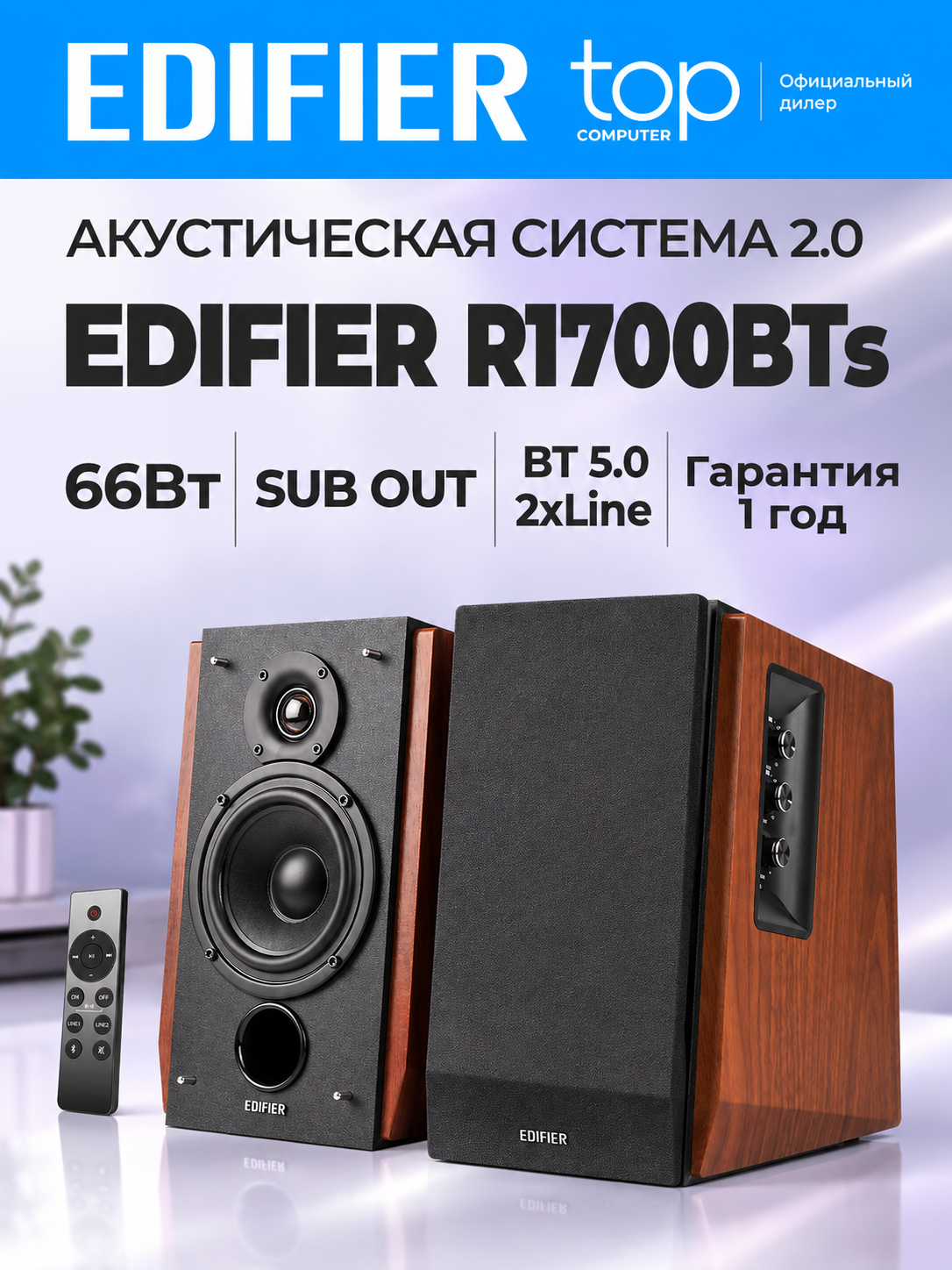 Акустическая система 2.0 EDIFIER R1700BTs Brown Bluetooth 5.0, SUB OUT, 66 Вт, 1 год гарантия