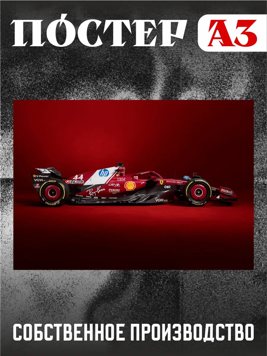 Постер на стену интерьерный А3 Формула 1 Ф1 F1 феррари