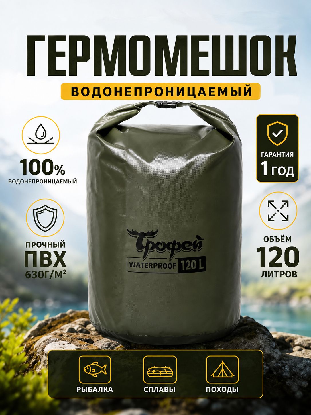 Гермомешок для водного туризма 120л с лямками, герморюкзак водонепромокаемый, туристический хаки Трофей