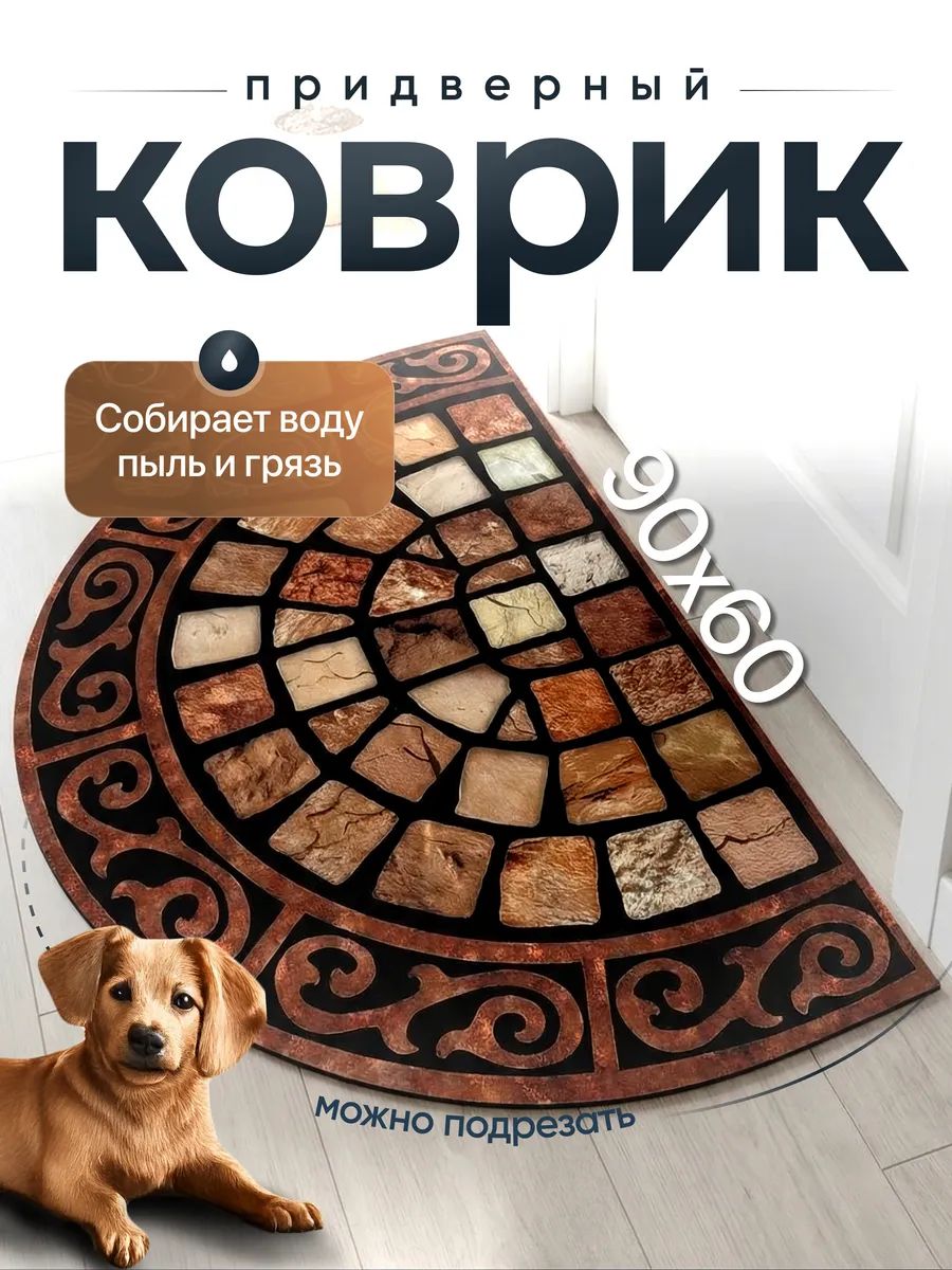 Бери в Дом Коврик придверный 60x90 см горчичный