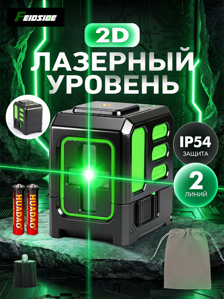Лазерный уровень , нивелир Зеленыйлуч,2 линии