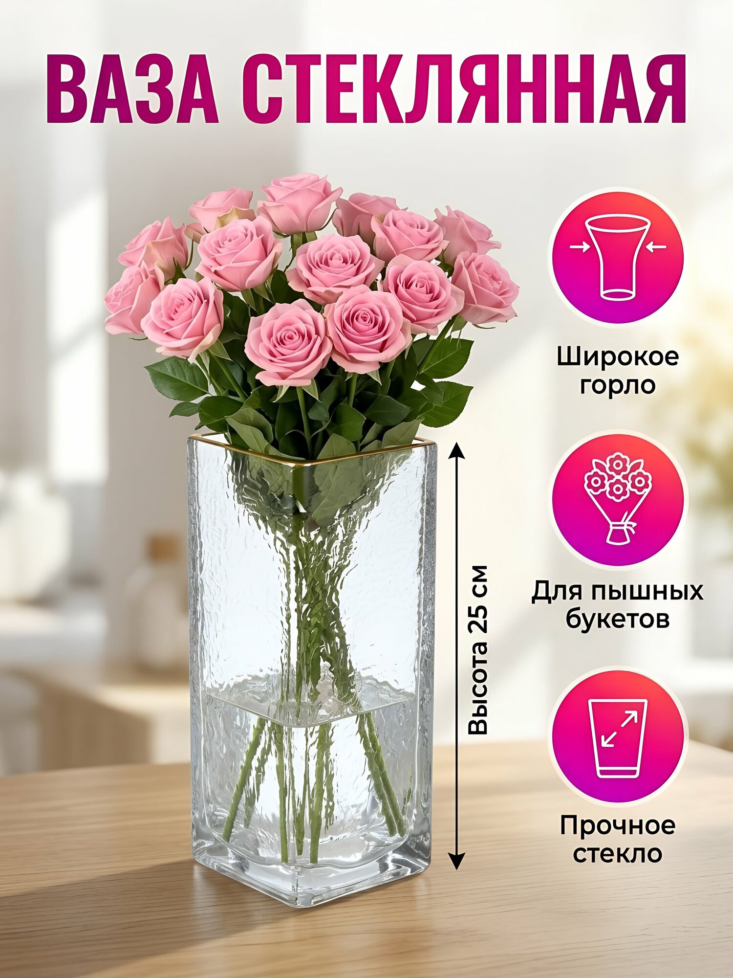 Ваза стеклянная настольная 25 см для живых цветов квадратная с широким горлом Y4-13676