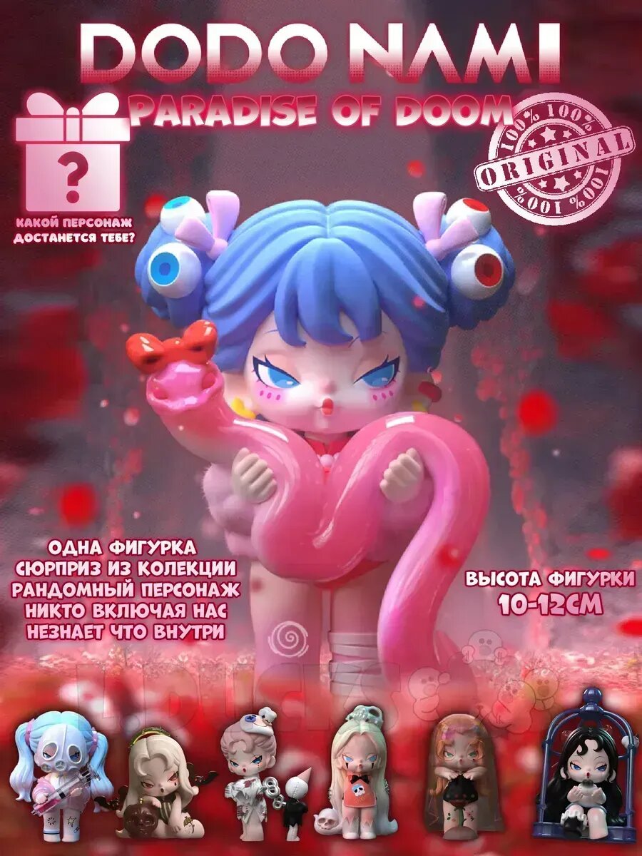Фигурка NAMI 1 шт Райский уголок в сюрприз-боксе
