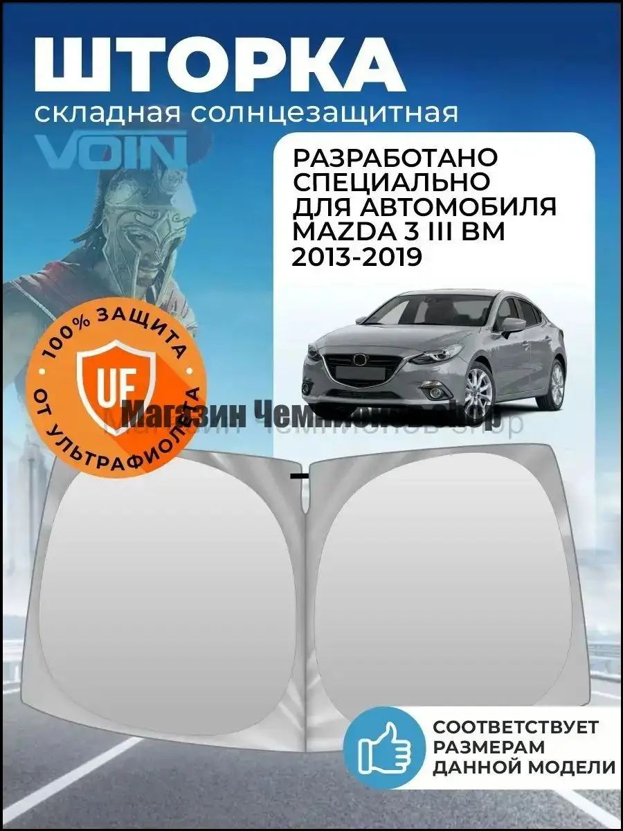 Шторка солнцезащитная, затемнение: 85%