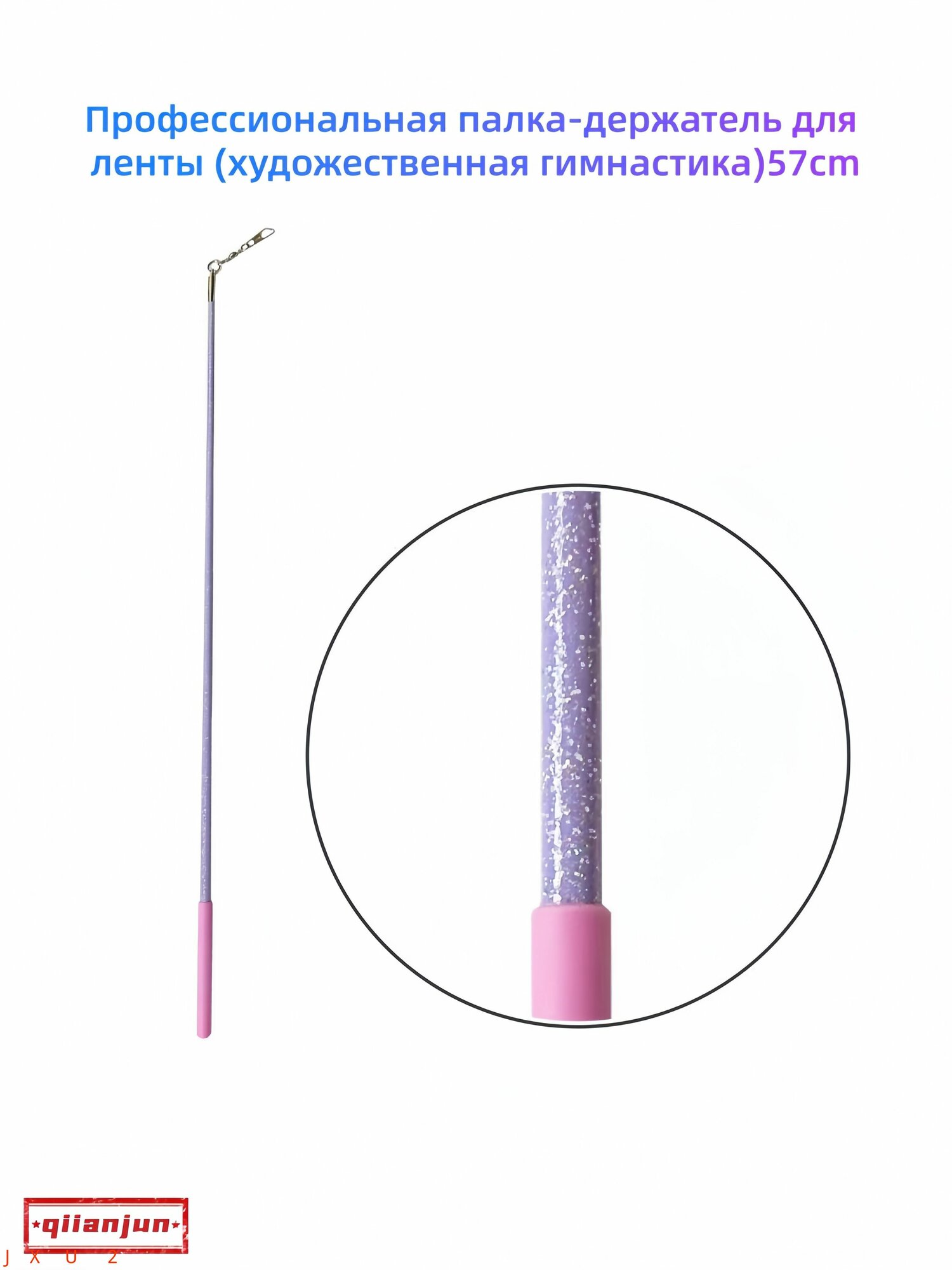 Палочка для гимнастики