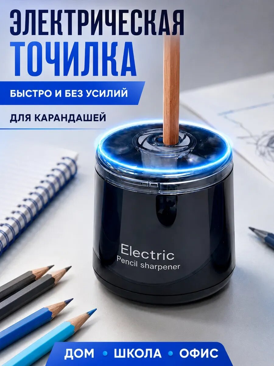 Точилка для карандашей электрическая с USB и контейнером