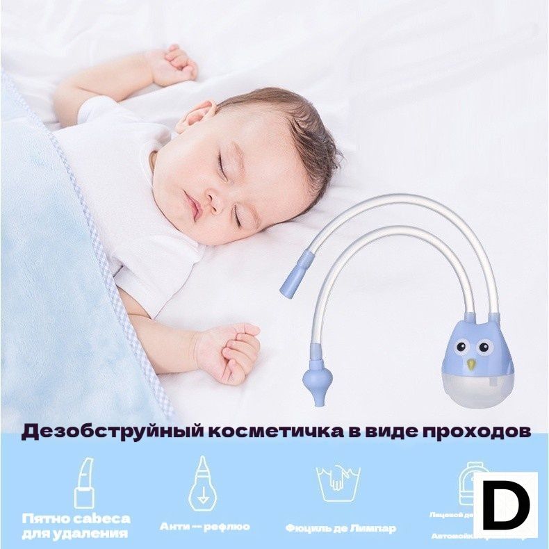 Средство для отсасывания из носа защиты ребенка от застойных явлений