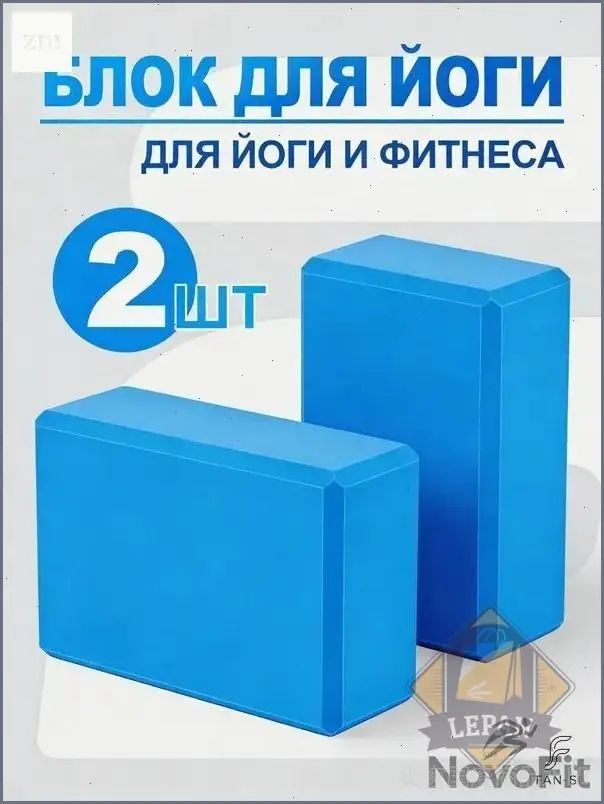 Блок для йоги EVA, кирпич для йоги высокой плотности, Синий, набор из 2 шт.