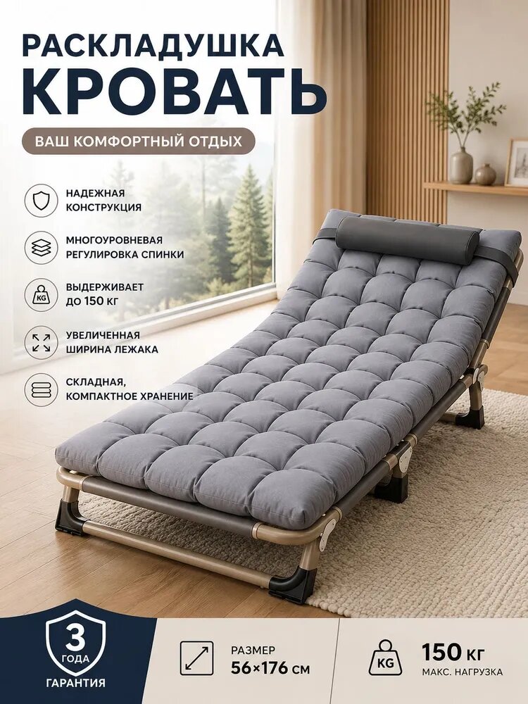 Раскладушка ,56х176х25см