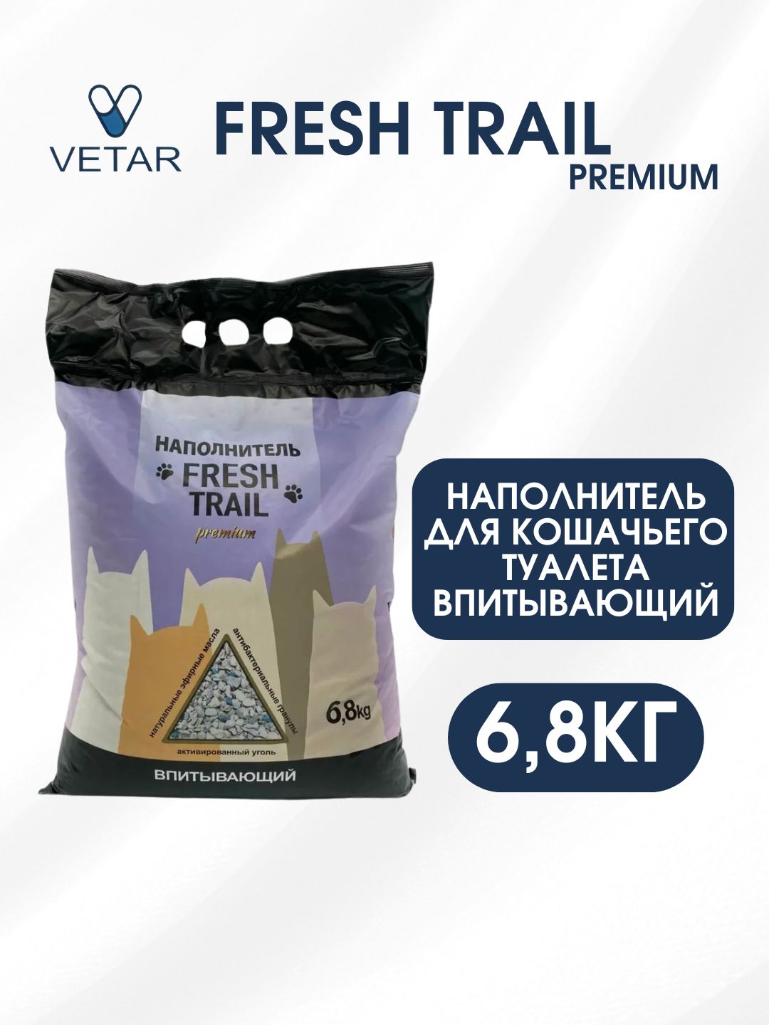 Fresh Trail Premium впитывающий минеральный наполнитель для кошек, кремниевый (морской бриз), 6,8 кг.