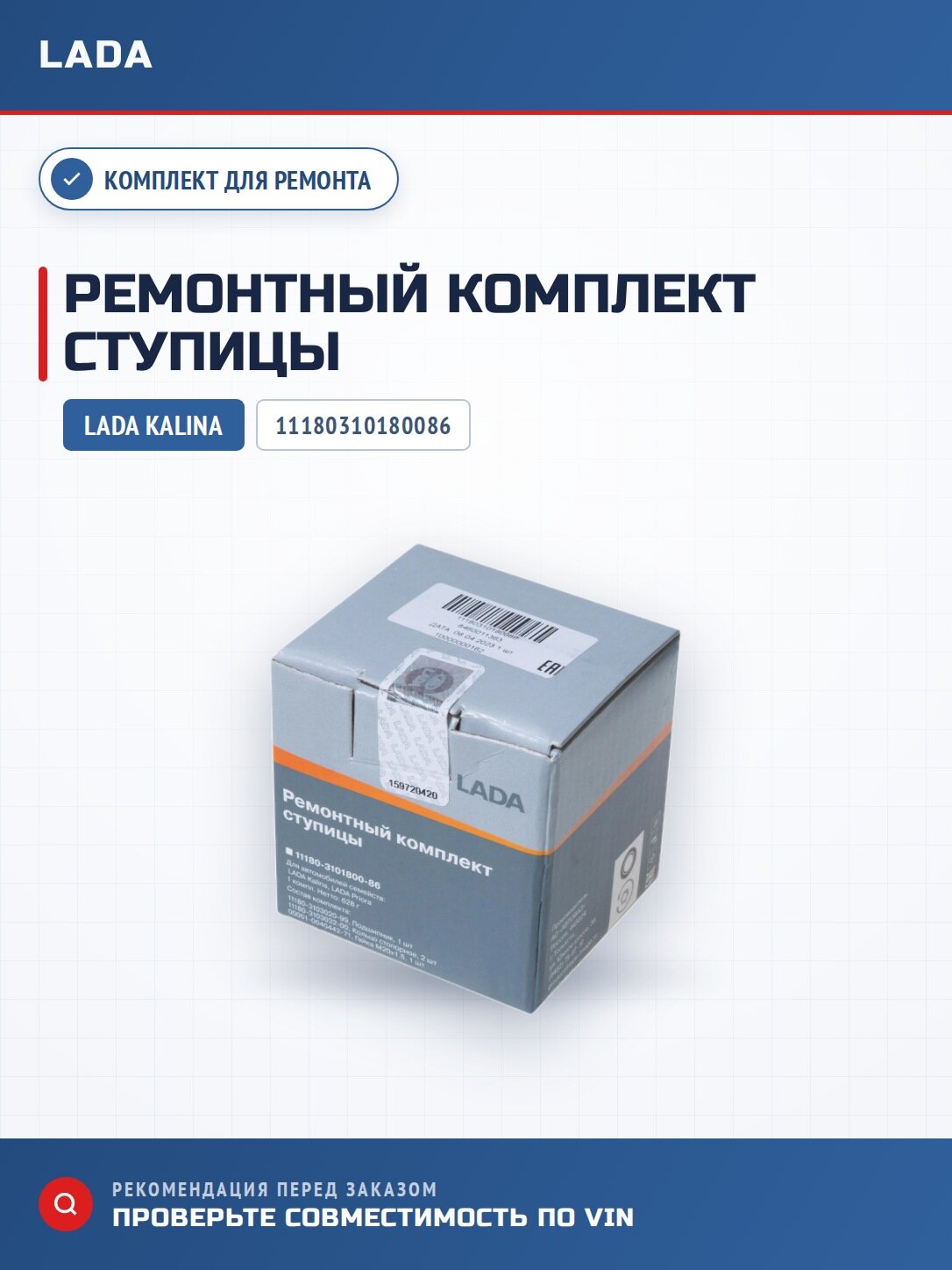 Ремонтный комплект ступицы