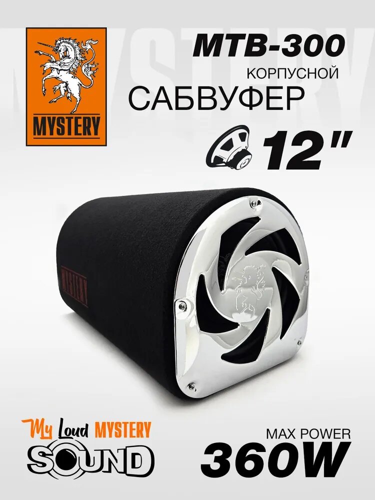 Автомобильный сабвуфер MYSTERY MTB-300 / 12 дюймов / пассивный