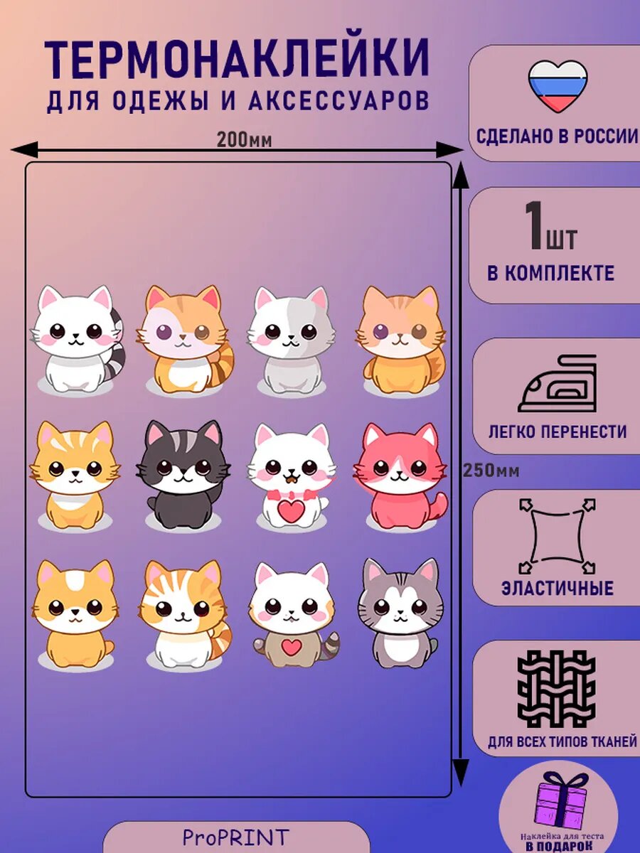 Термонаклейки котики