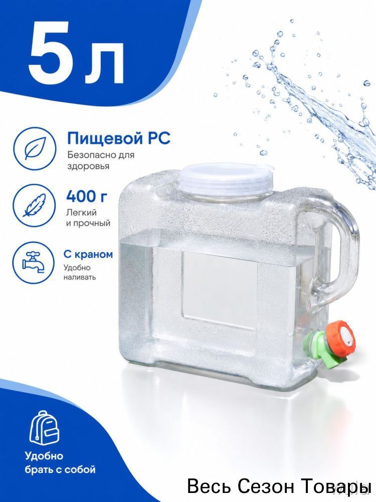 5л кувшин для воды для кемпинга, с краном, переносной, для автомобиля, кемпинга