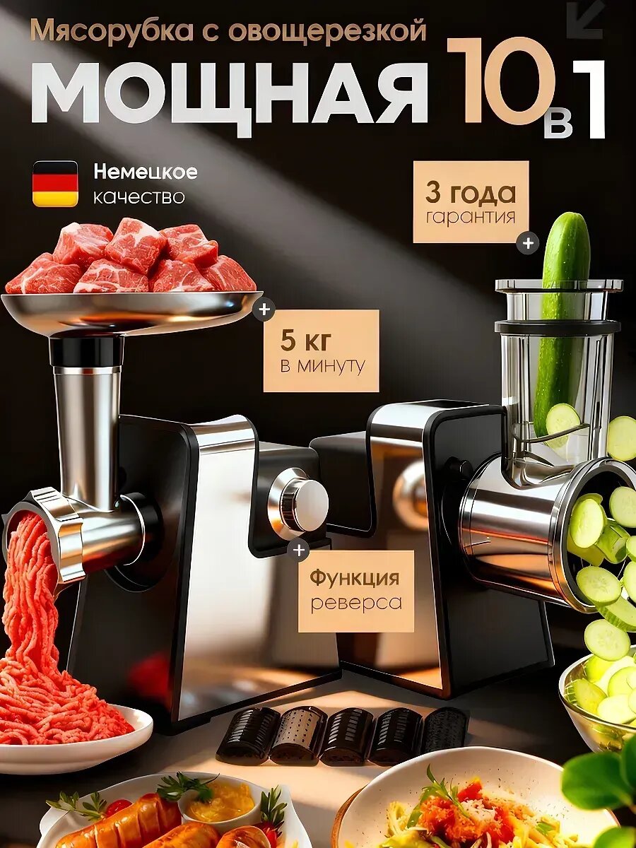 Мясорубка электрическая с насадками для мяса и овощей мощная