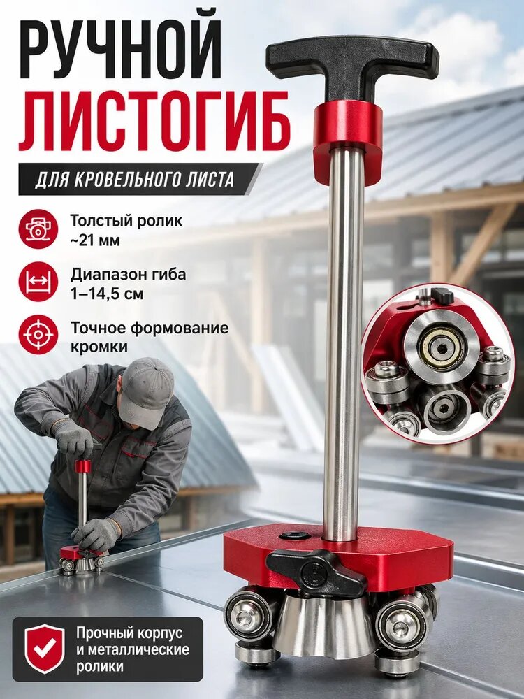 Профессиональный мощный ручной инструмент для гибки стальных и алюминиевых листов, универсальное приспособление для обработки жести и ремонтных работ