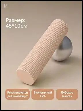 Валик для спины / Shappa Fit / 45 см, мфр ролл, ролик массажный
