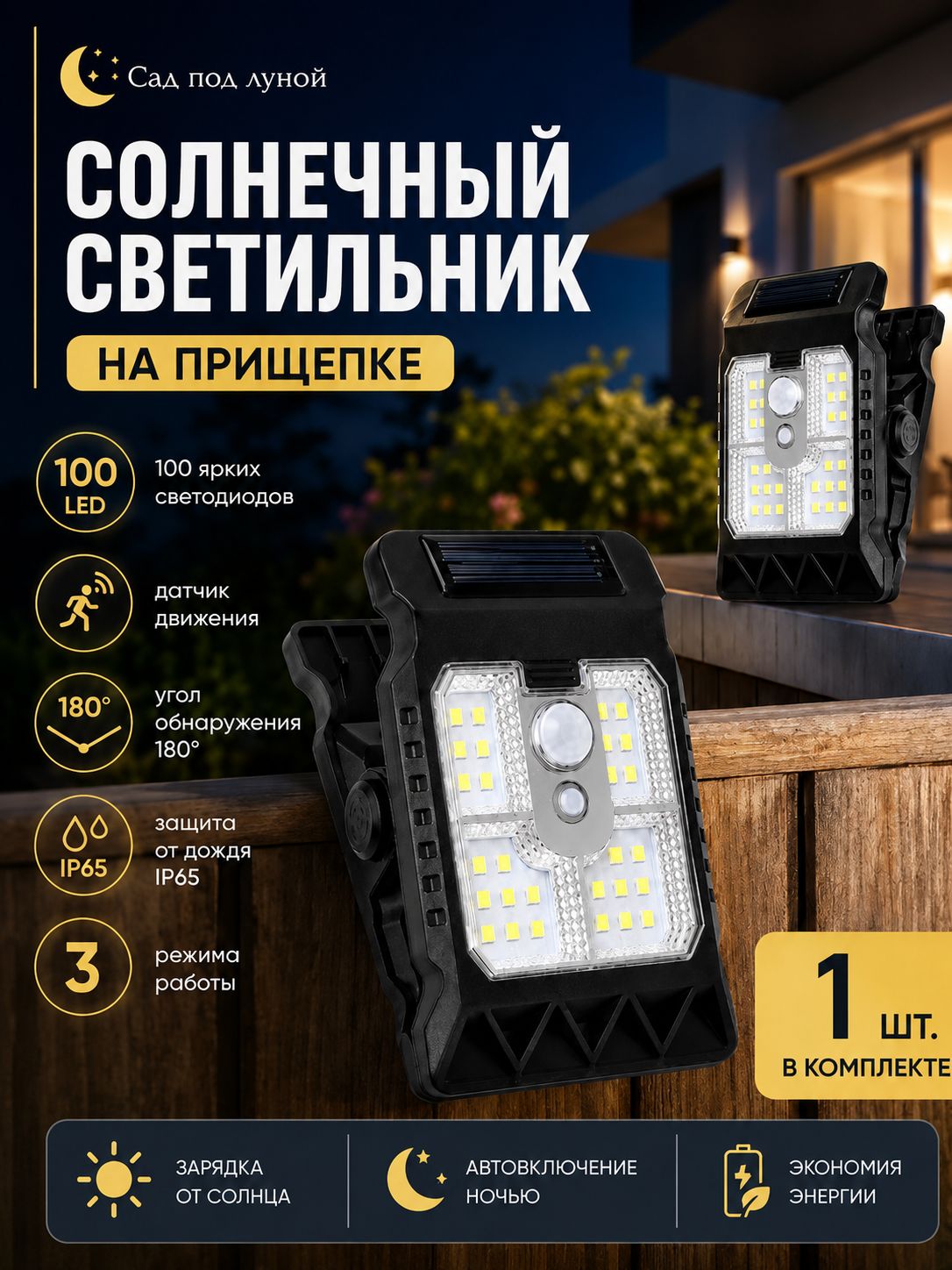 Эксклюзивный уличный прожектор со светодиодами, оснащённый солнечной батареей и датчиком движения, 1 шт