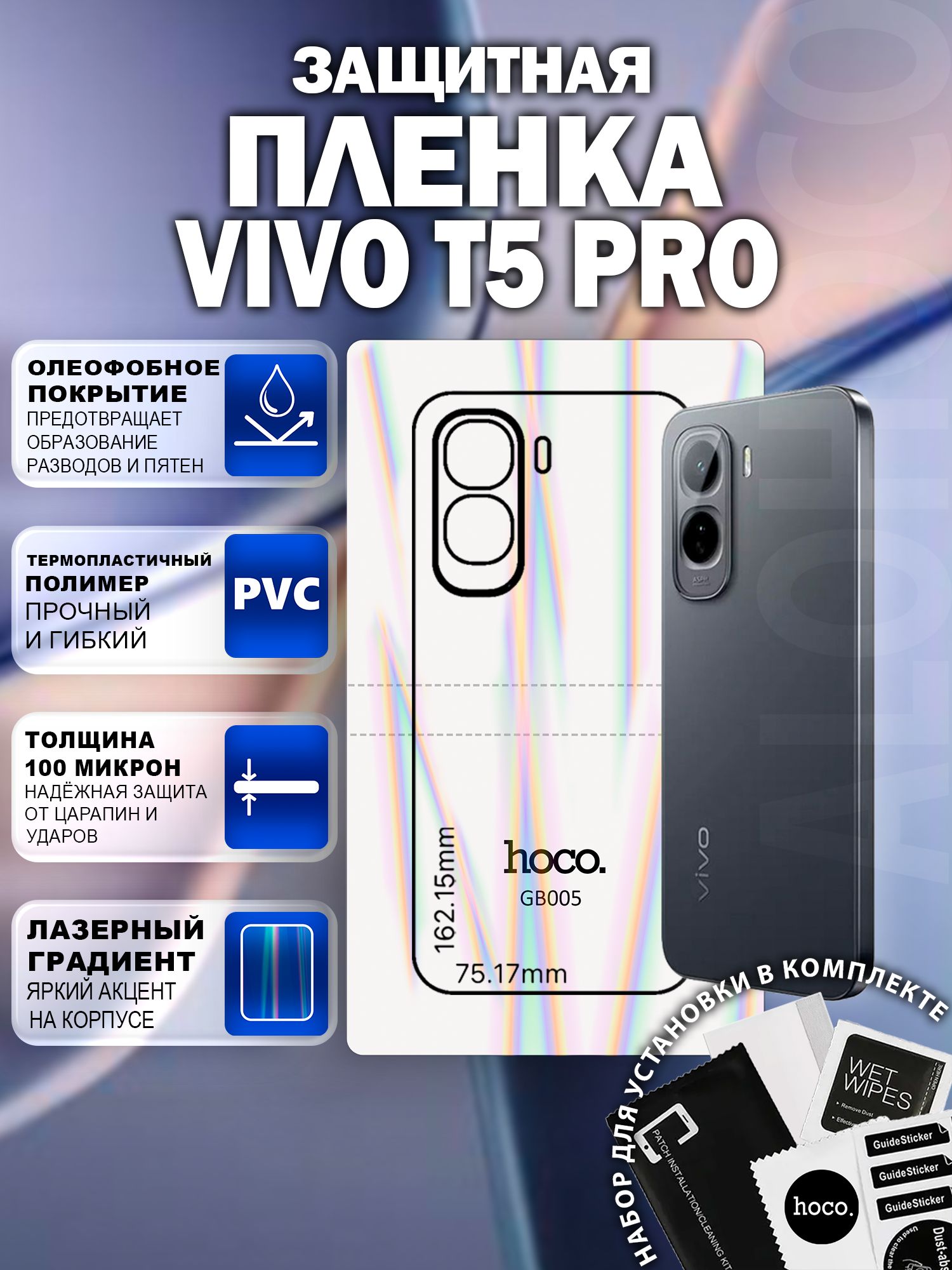 Защитная пленка на Vivo T5 Pro на заднюю крышку (GB005) / Гидрогелевая для Виво Т5 ПРо