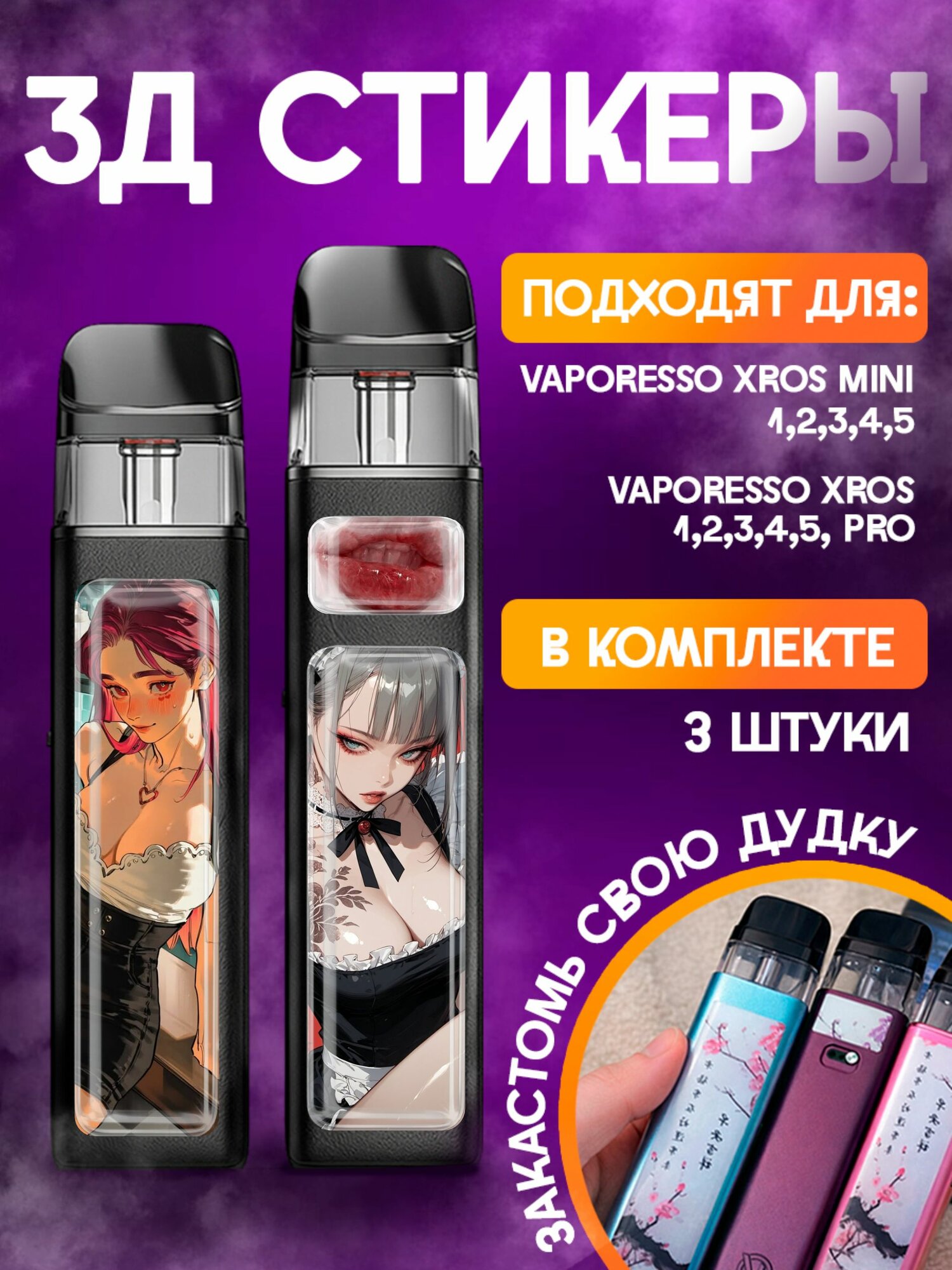 Наклейка на xros 3д стикеры Аниме Тян Арт