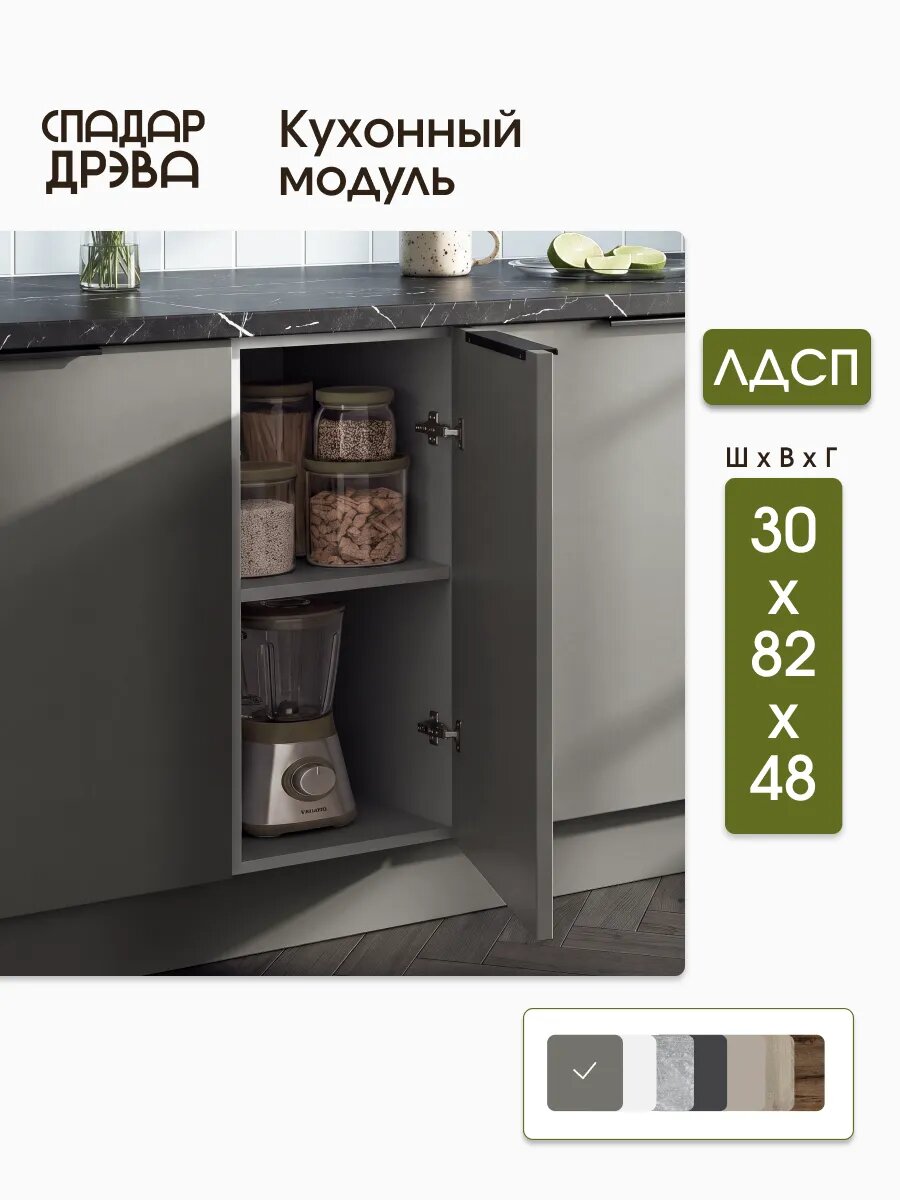 Кухонный гарнитур модульный со столешницей напольный 30 см