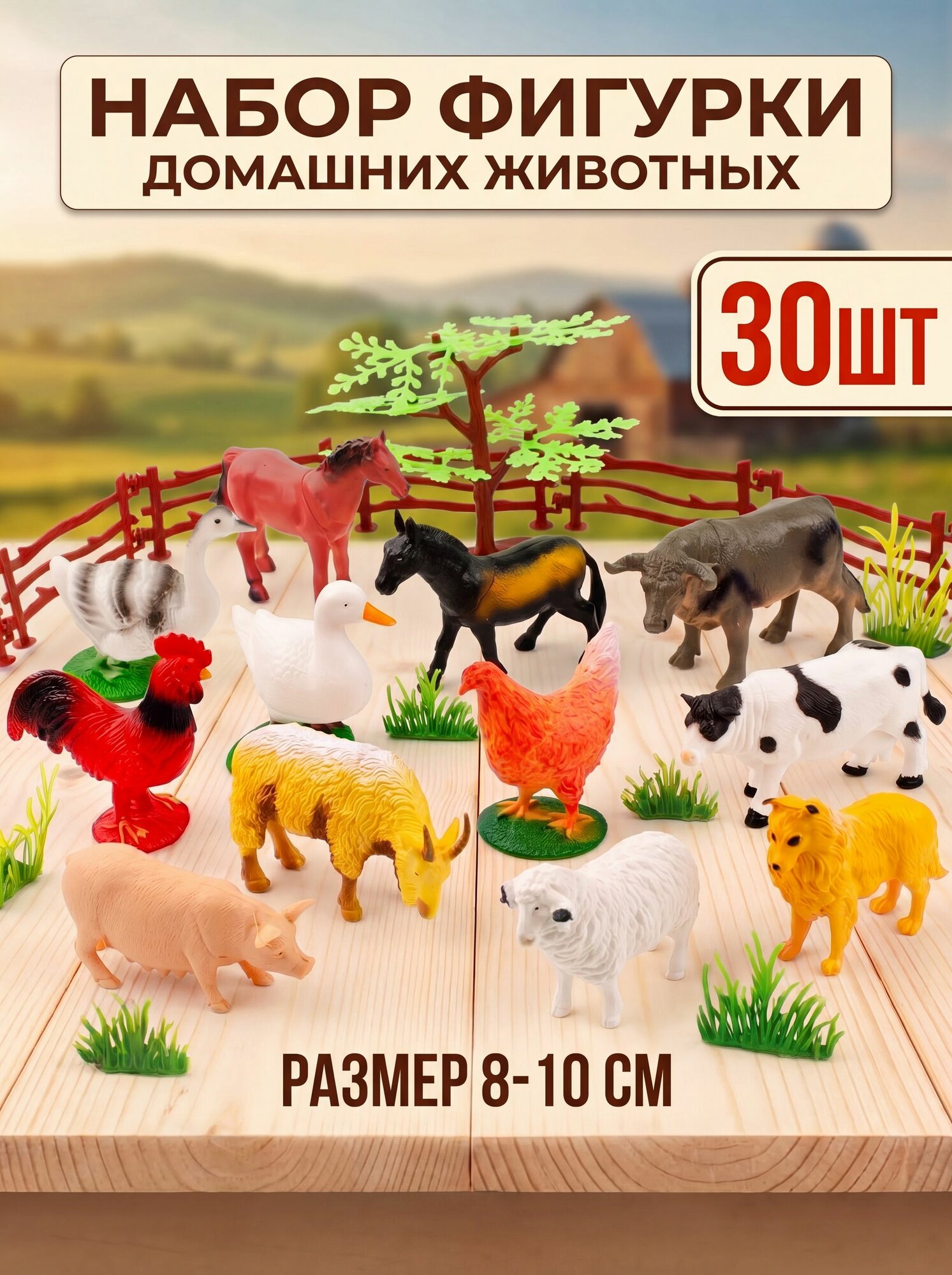 Фигурки домашних животных для детей, 30шт, набор ферма, фигурки игрушечные