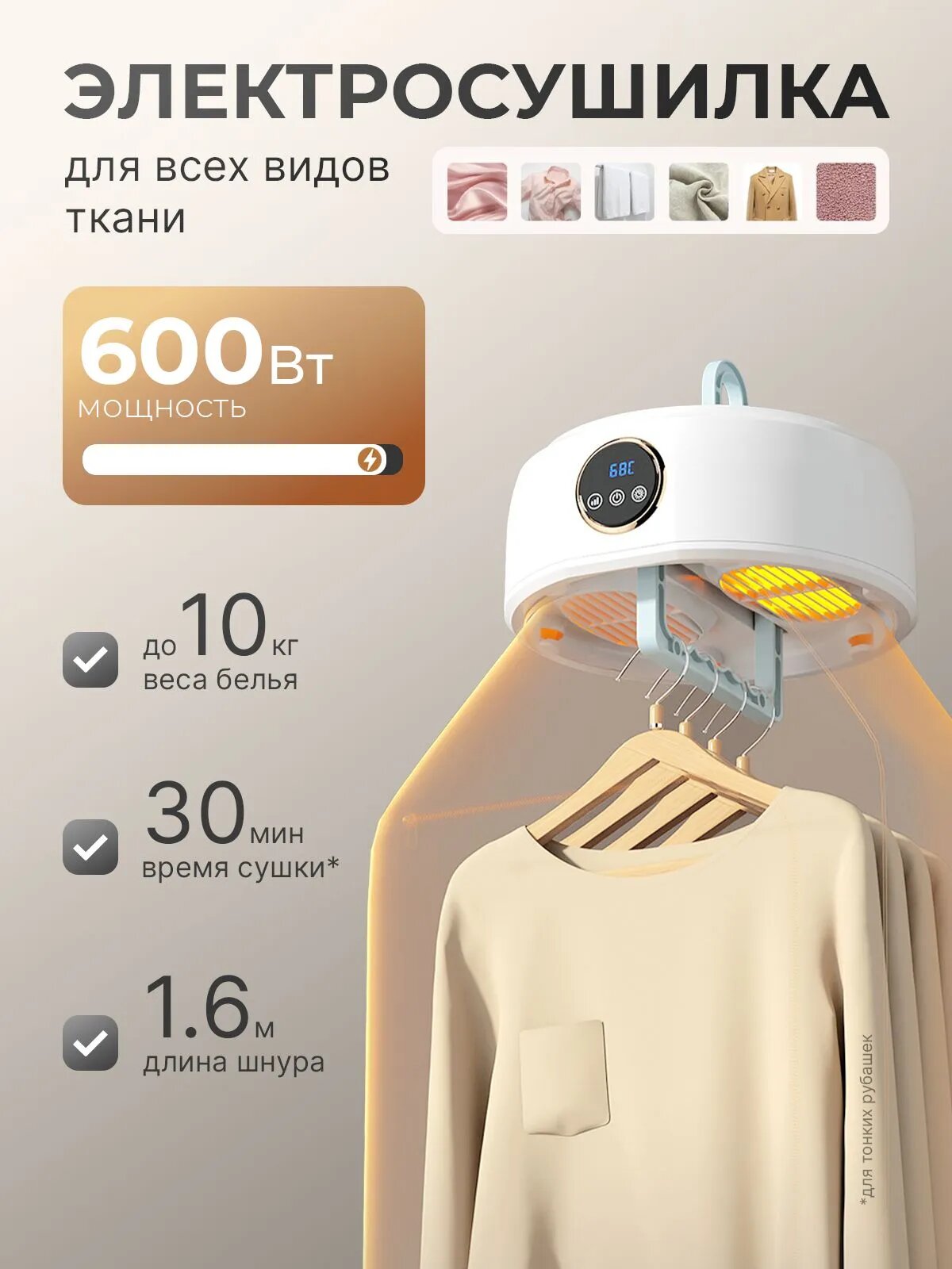 Сушилка для белья электрическая / Электросушилка для белья