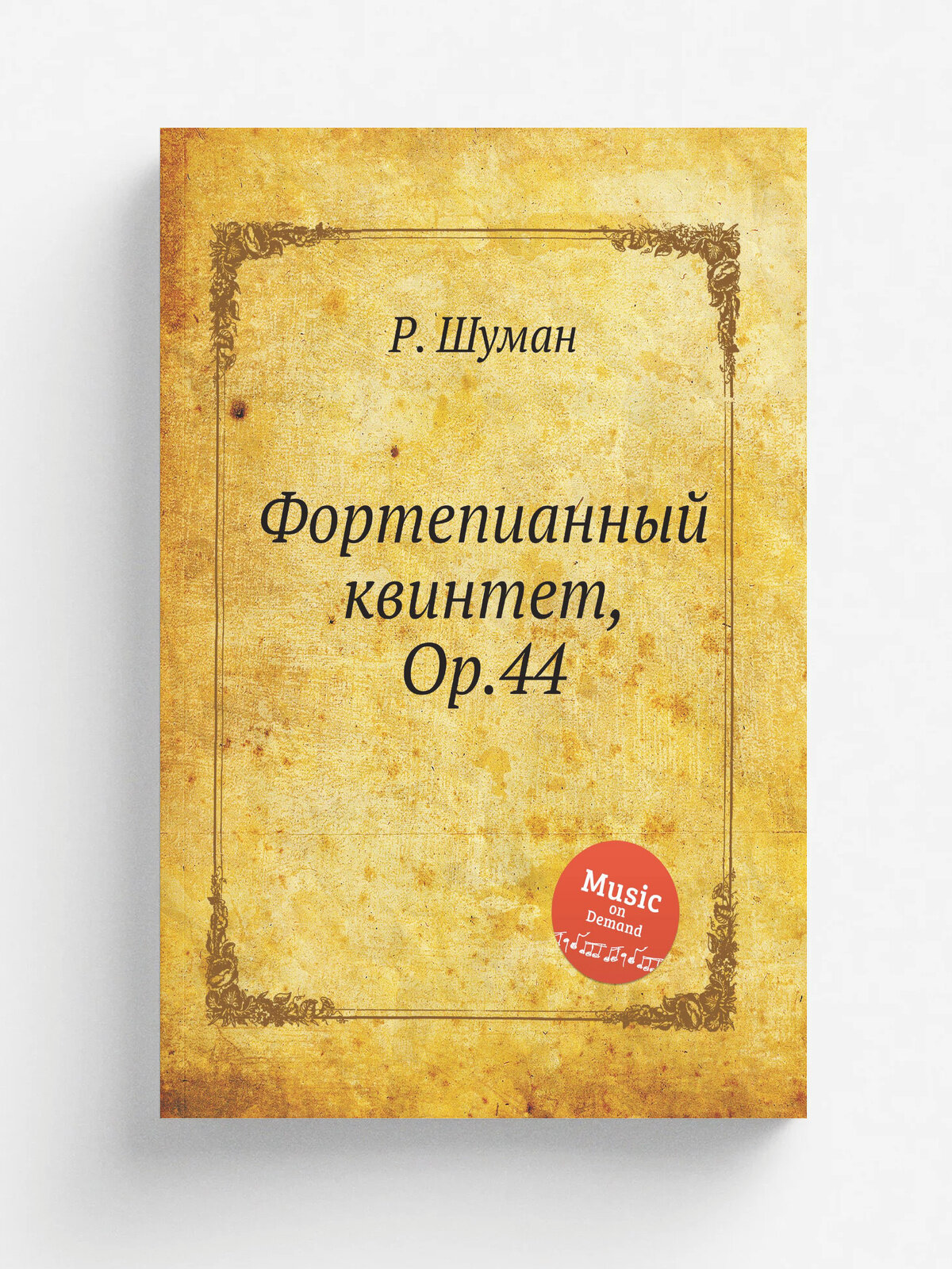 Фортепианный квинтет, Op.44