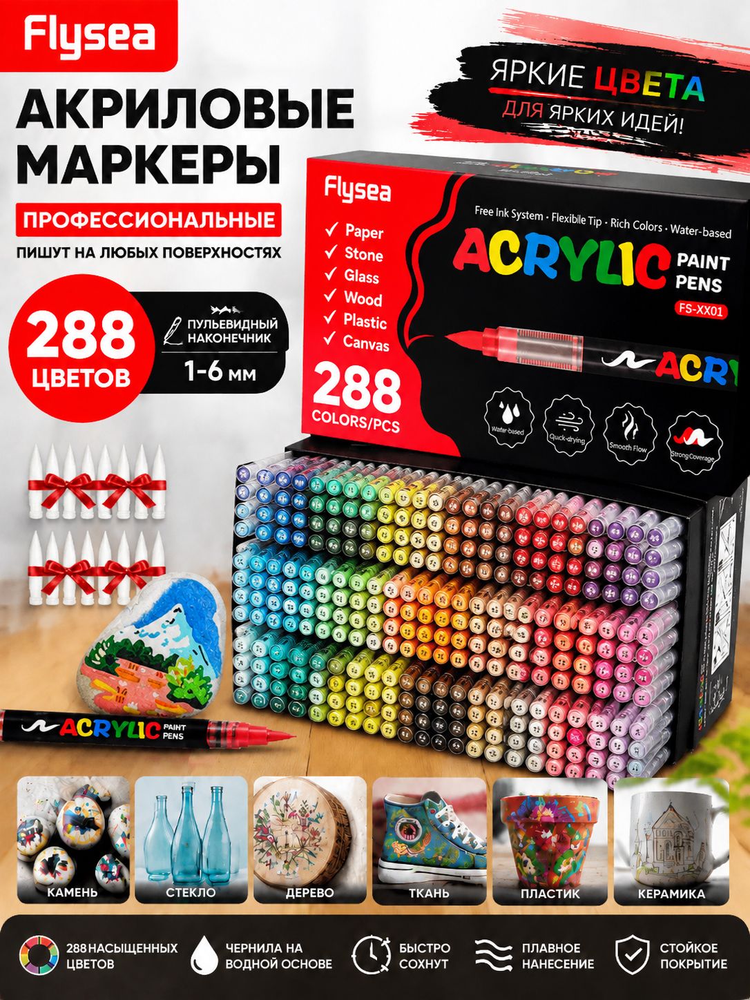 Набор акриловых маркеров Flysea 288 штук для граффити и росписи
