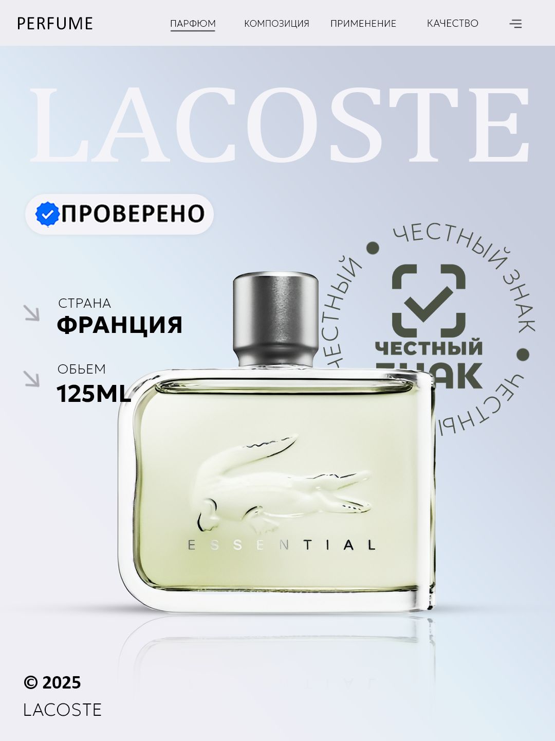 Туалетная вода Lacoste Essential, 125мл