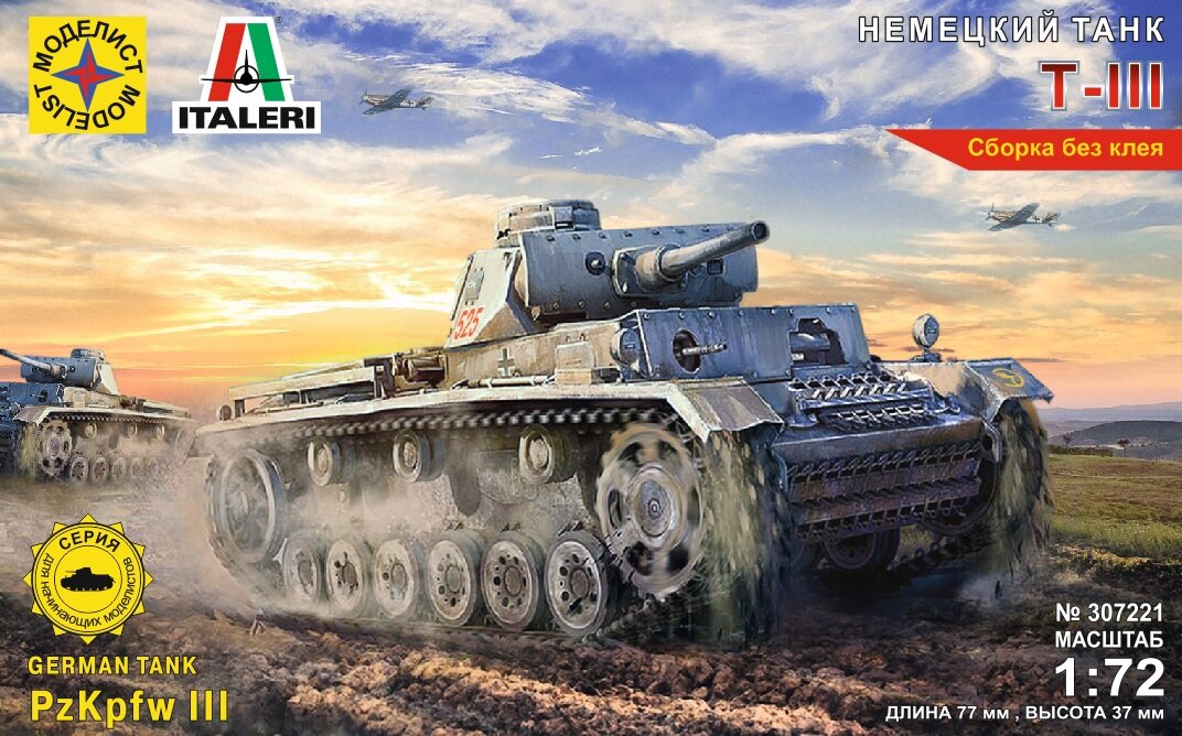 Сборная модель "Немецкий танк Т-III" (1:72), артикул 307221