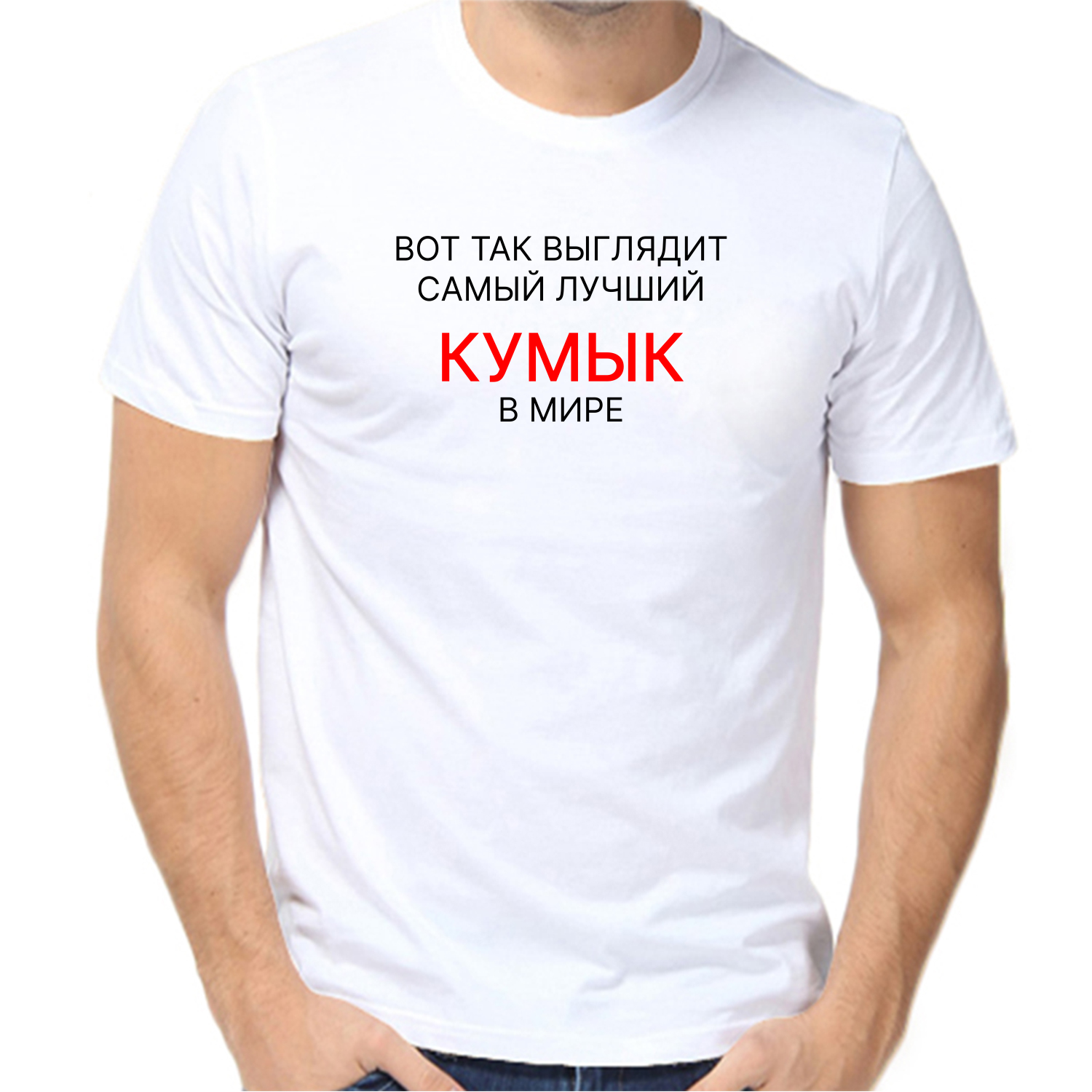 Футболка кумык