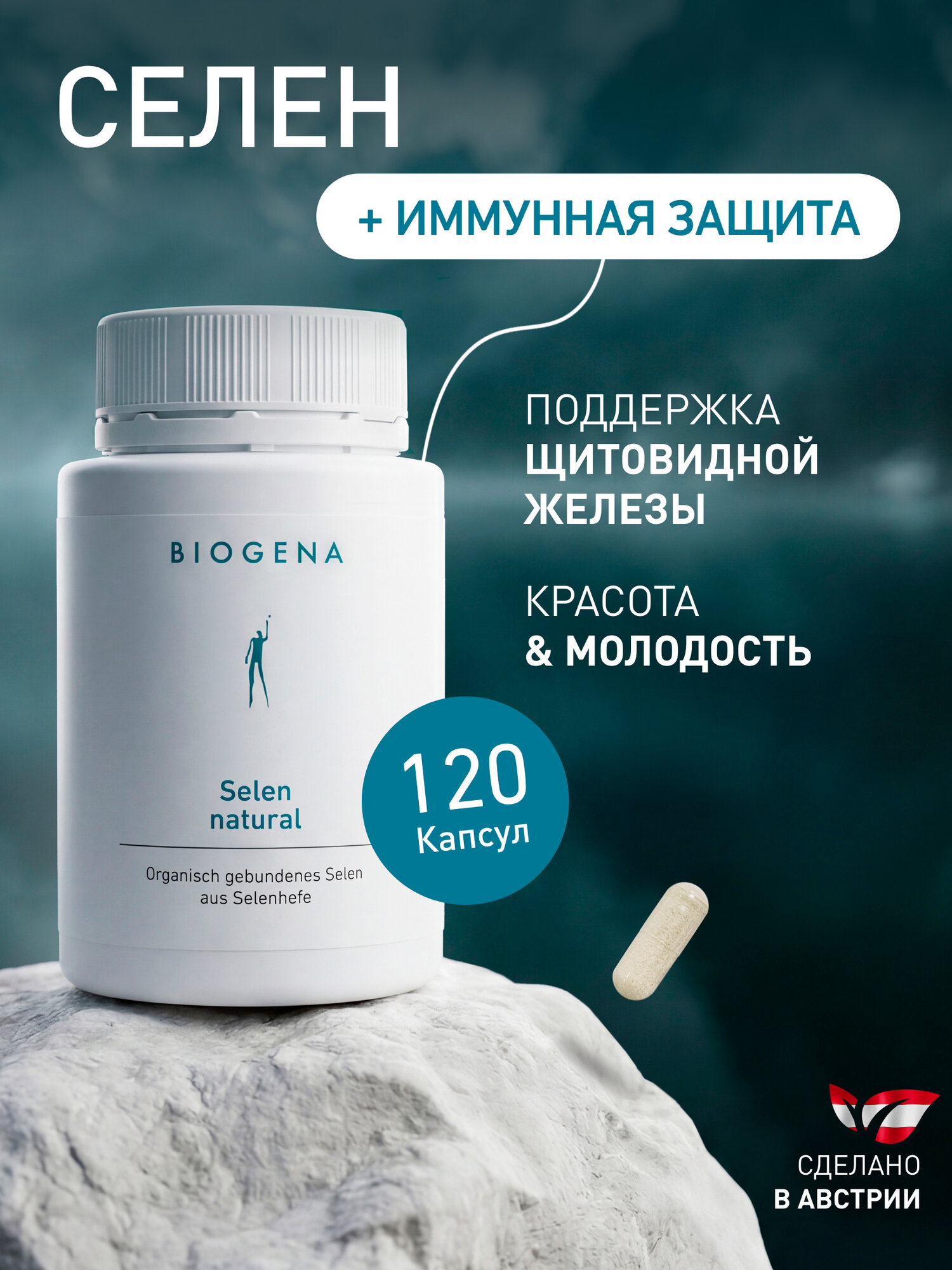 BIOGENA Биологически активная добавка к пище Селен/ Selen natural, 227мг