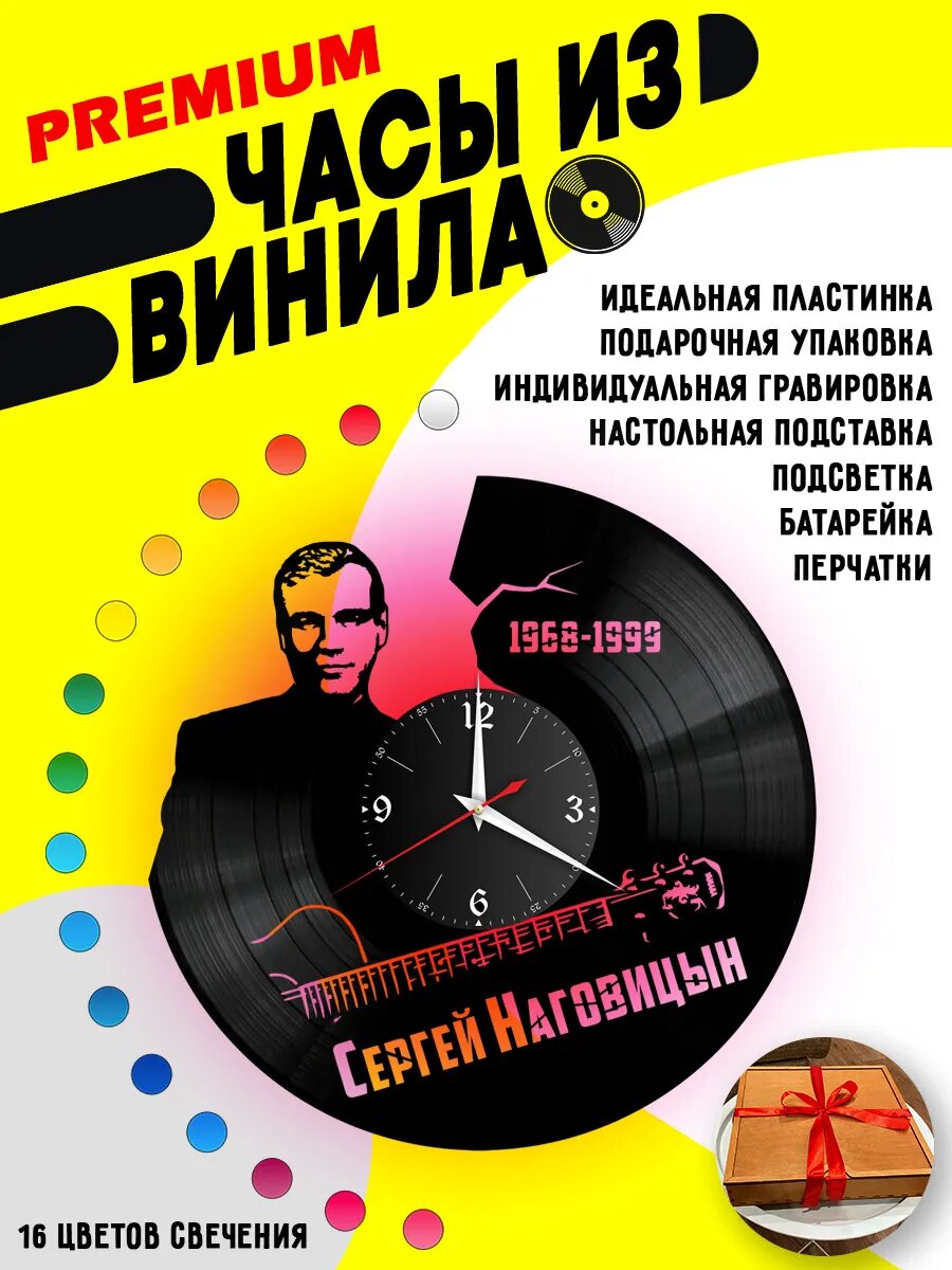 Часы с подсветкой Сергей Наговицын