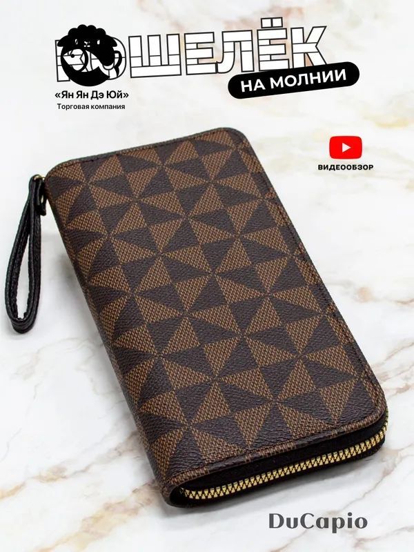 Кошелек