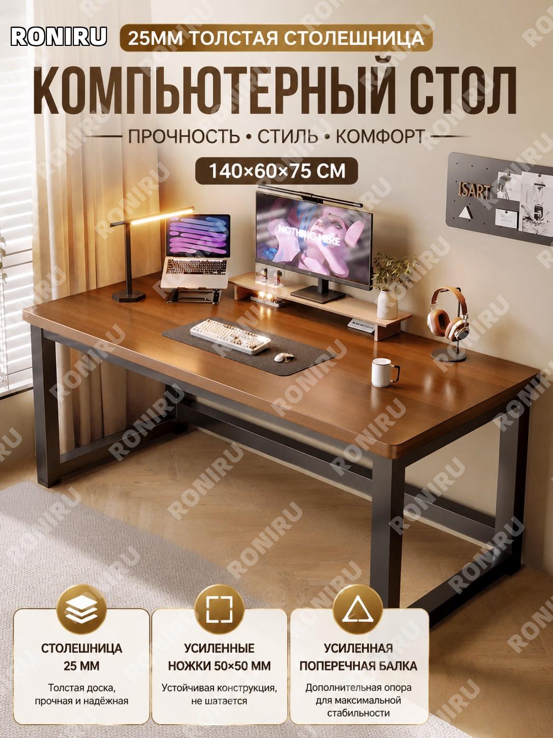 Компьютерный стол >140×60×75 см, цвет чёрный дуб, столешница 25 мм, ножки 50 мм для дома и офиса учебный вариант
