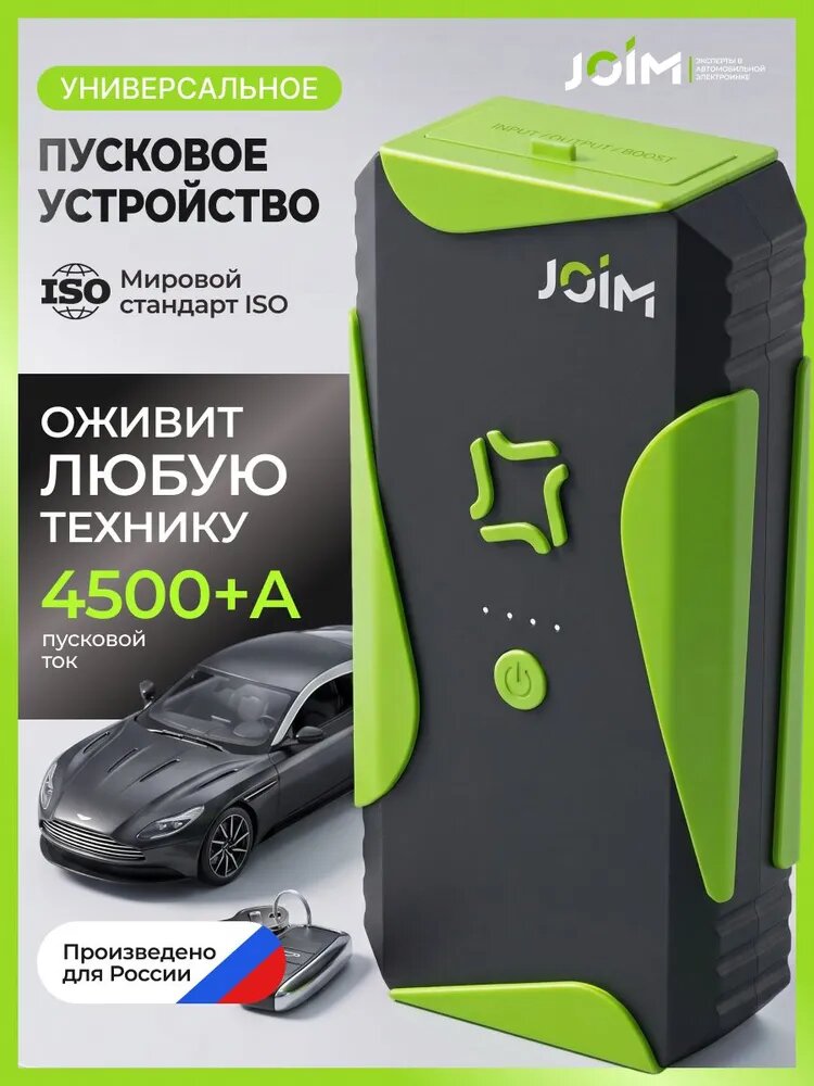 Универсальное пусковое устройство для автомобиля Jump Starter / бустер автомобильный с LED фонарем и аккумулятором на 39000 мВтч и пусковым током 4500А
