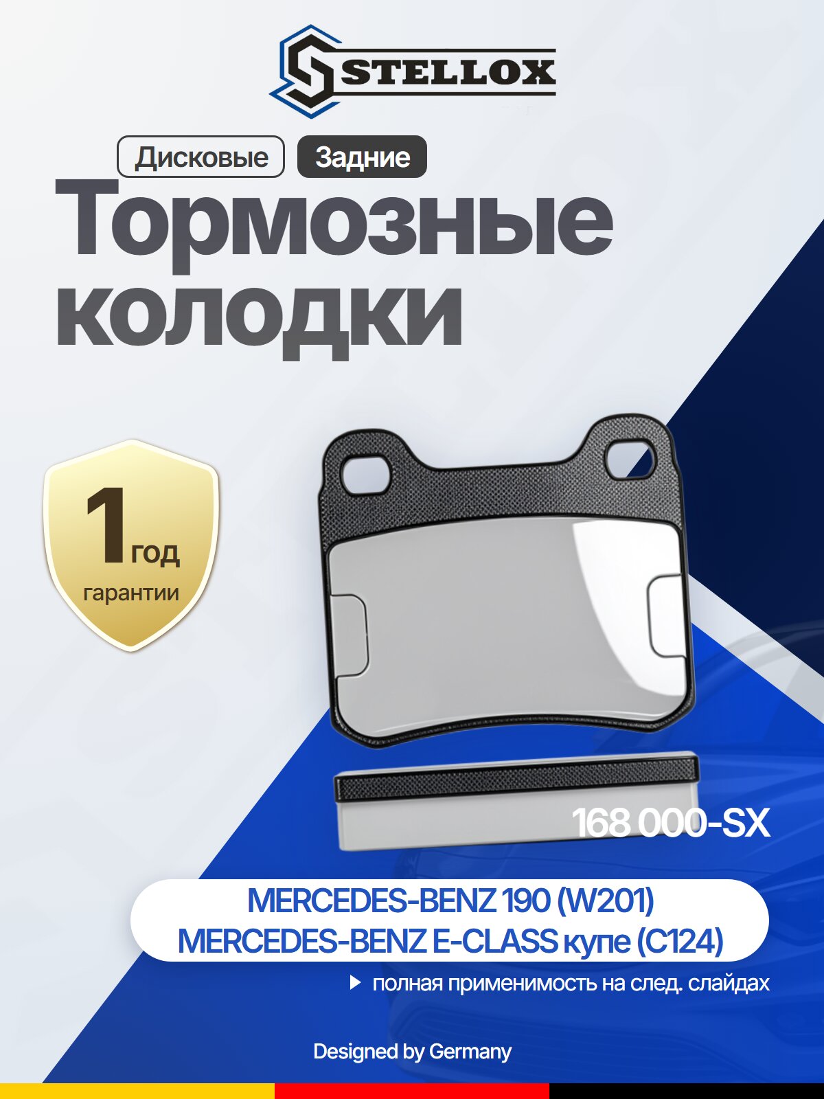 Тормозные колодки дисковые задние для MERCEDES-BENZ