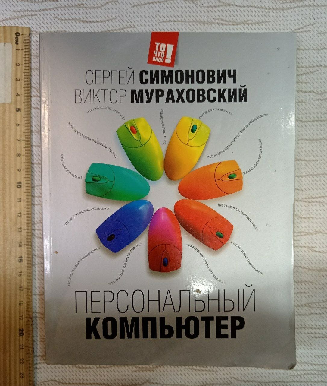 Персональный компьютер