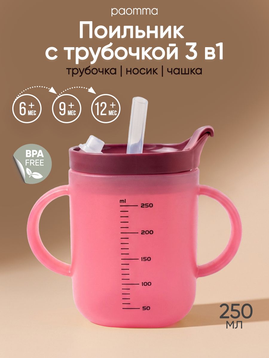 Кружка- непроливайка 3 в 1, 250 мл, Raspberry