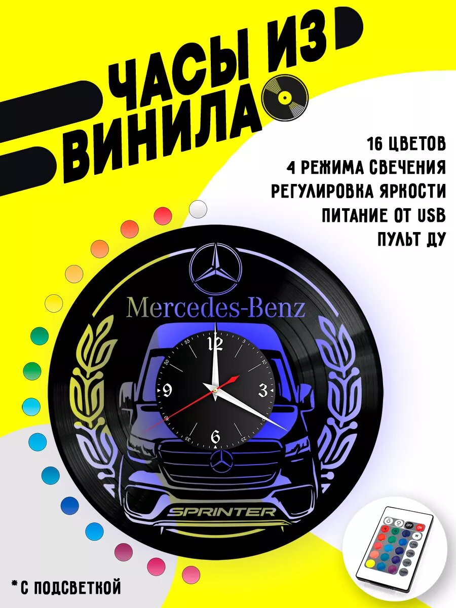 Часы из винила / Mercedes Sprinter