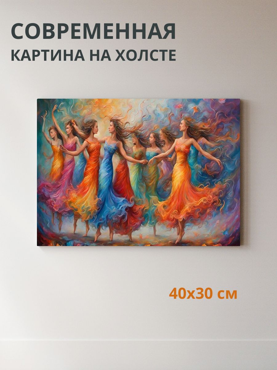 Картина на холсте Танцевальная 40x30 см