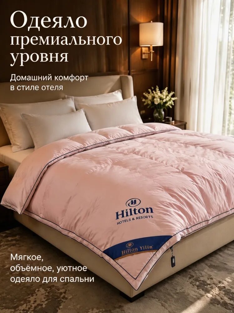 Hilton Одеяло Двуспальный 200x230 см, Всесезонное, с наполнителем натуральный шелк, комплект из 1 шт