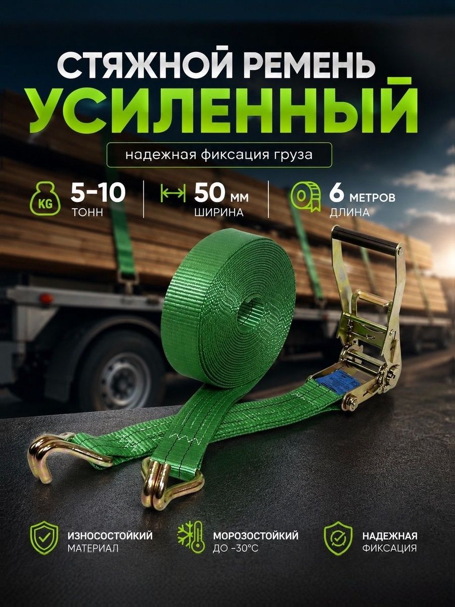 Стяжки для груза, ремень стяжной для крепления груза усиленный с крючками, 50 мм х 6 м