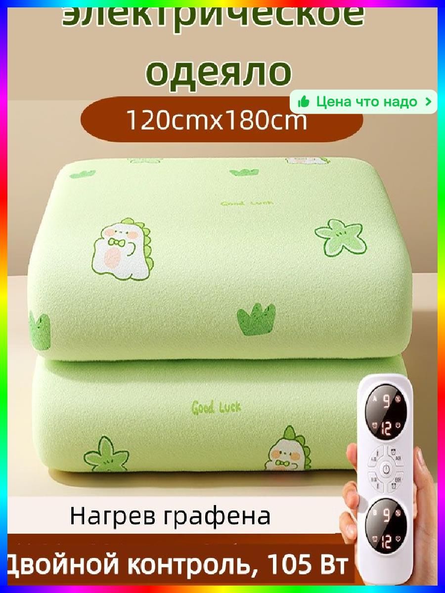 Электропростыня 120x180 см, 105 Вт