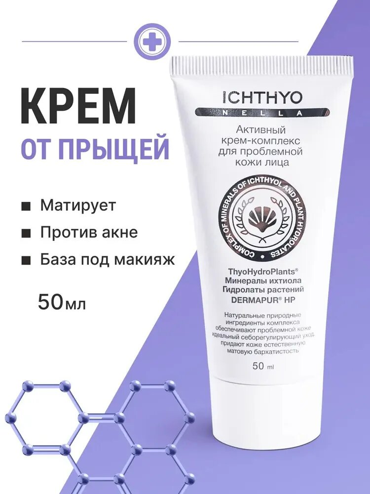 Крем от прыщей и черных точек, матирующий 50 мл